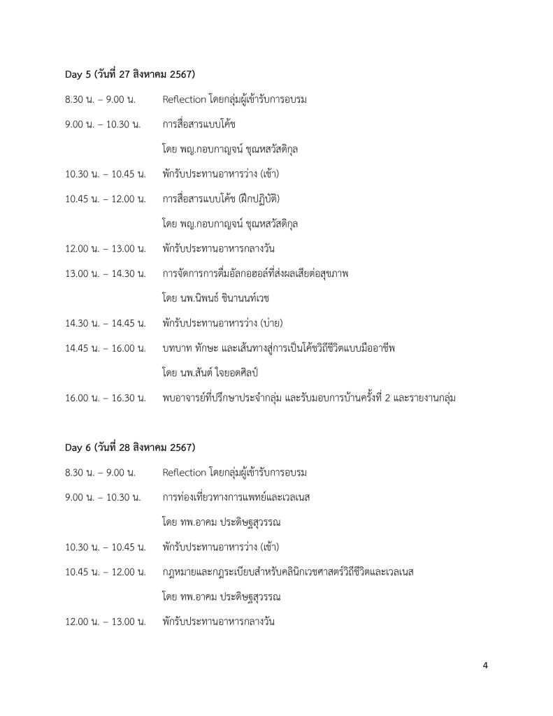 หลักสูตร Lifestyle Coach – preventmedthai